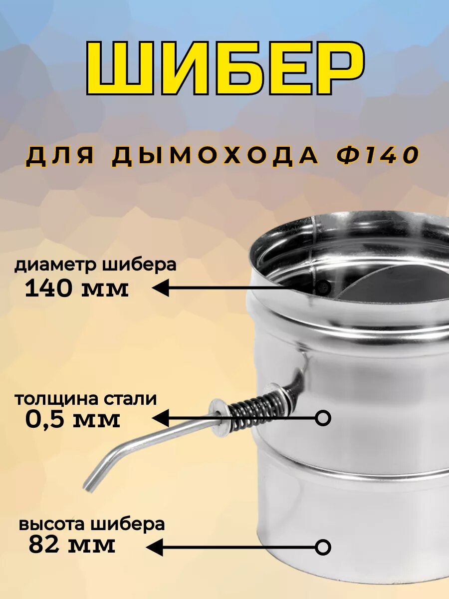 Шибер Ф 140 (430/0,5)