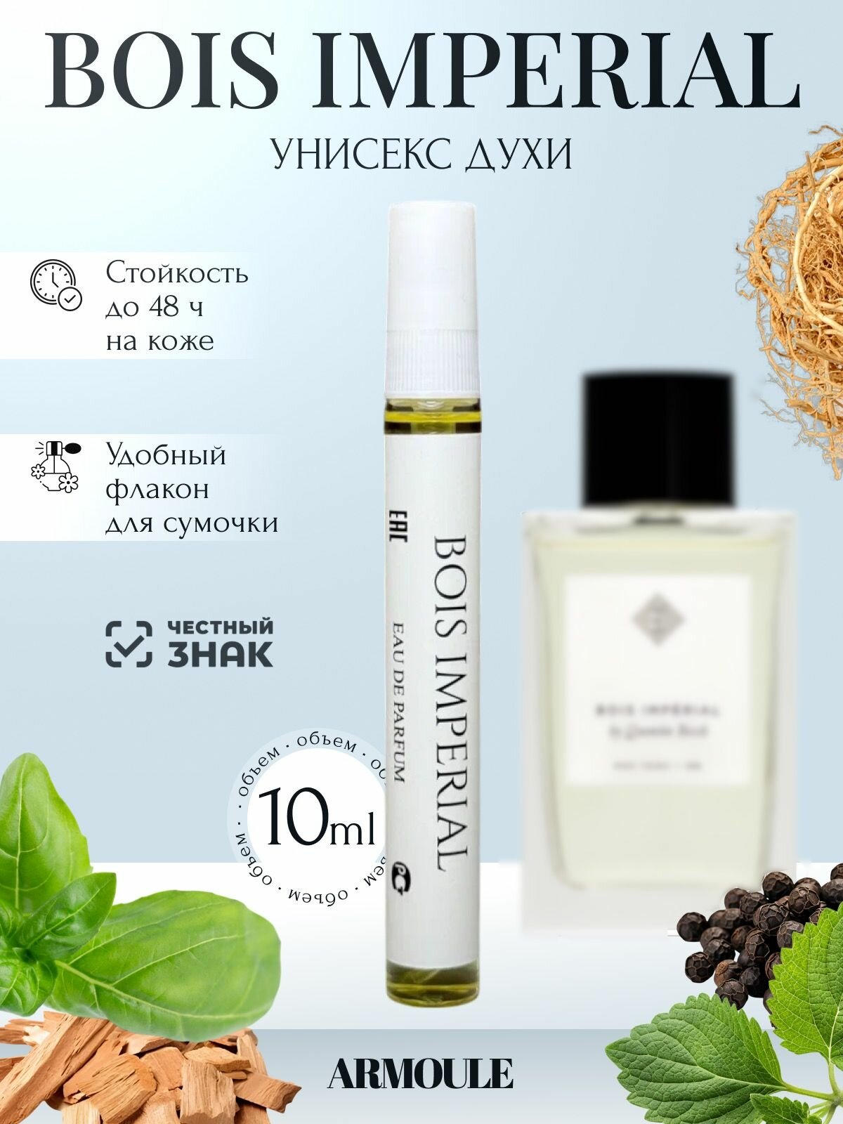 Стойкие Масляные Духи Armoule Bois Imperial Бойс Империал 10 мл