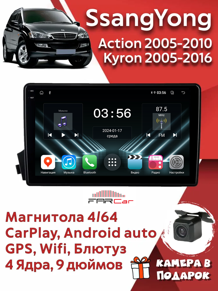 Магнитола автомобильная для SsangYong Actyon 2005-2010 Kyron 2005-2016 СсангЙонг Актион Кайрон 4/64 гб на Android 14