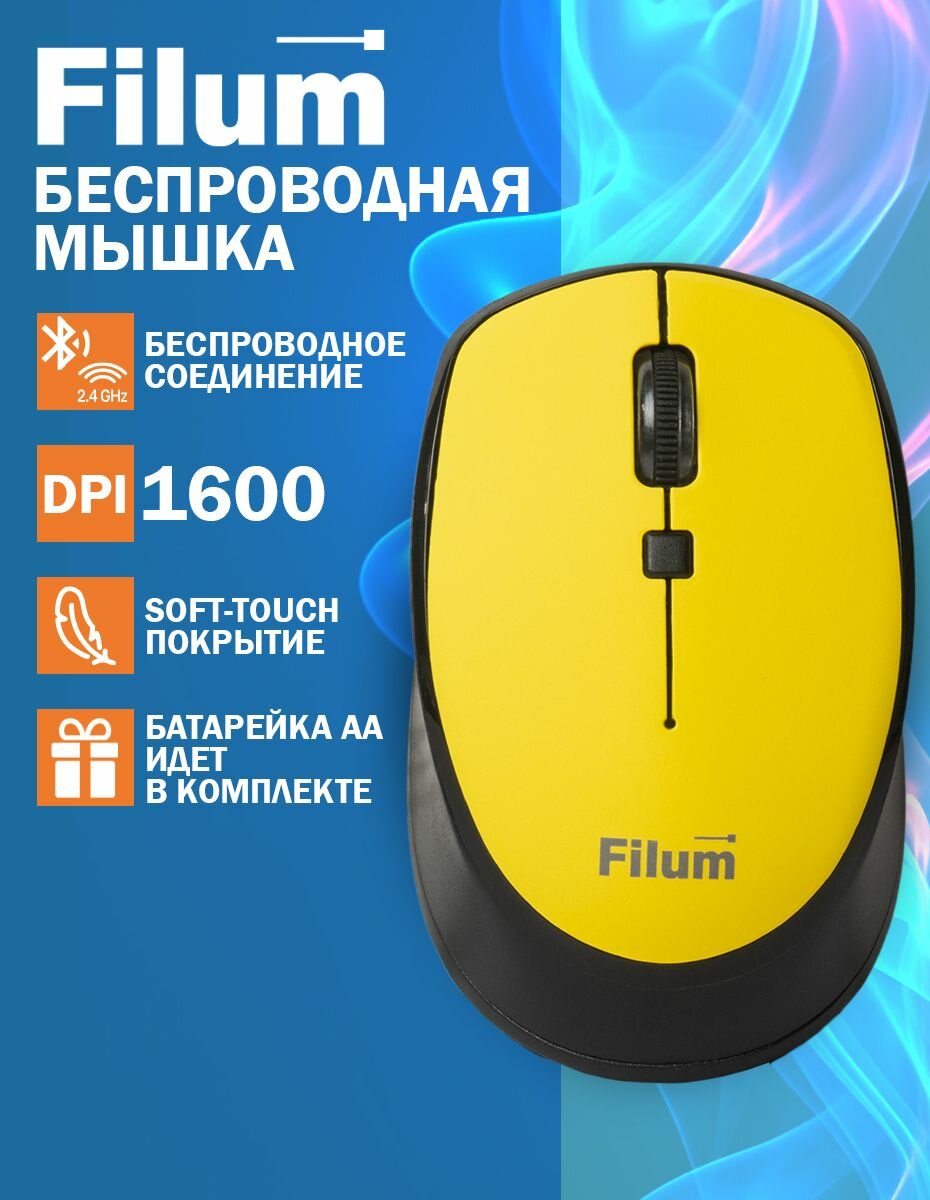 Мышь беспроводная Filum FL-MW10-YW оптическая 2.4 ГГц USB 4 кнопки, жёлтый