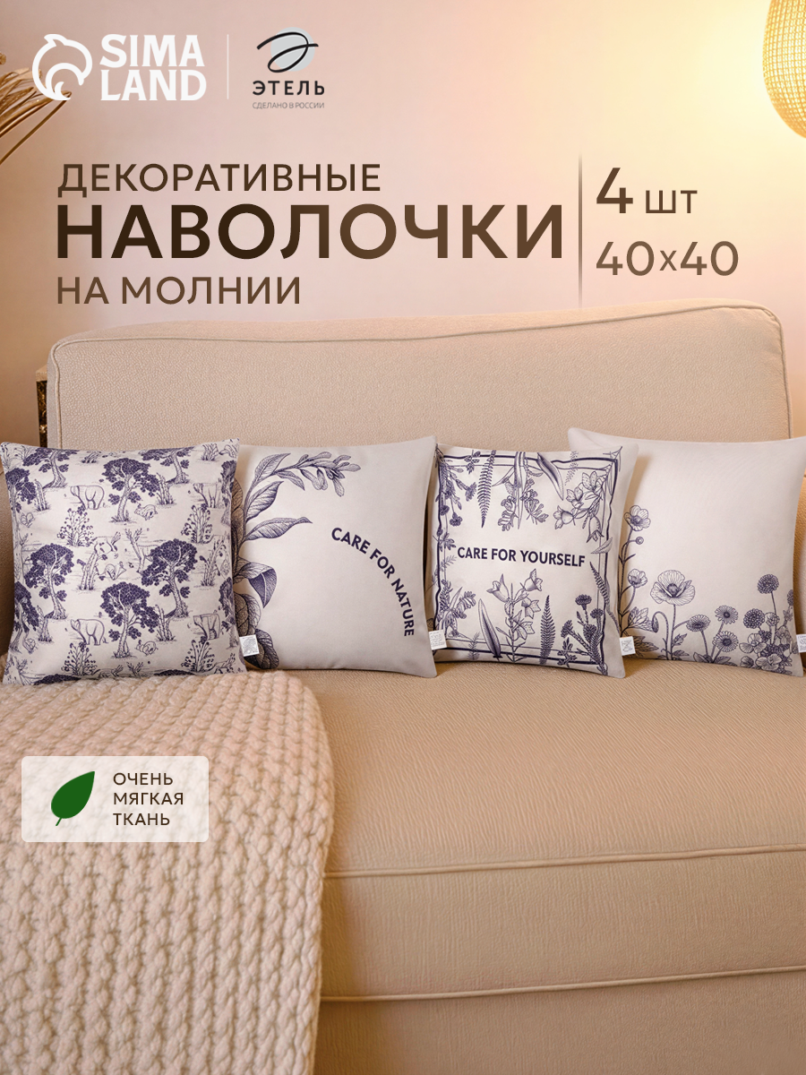 Набор наволочек декоративных - 4 штуки Этель "Nature" размер 40×40 см, велюр