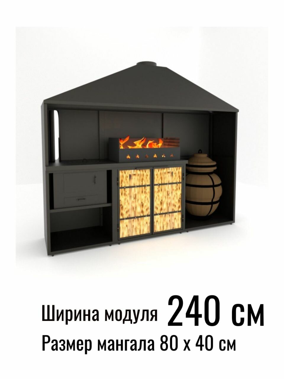 Модуль Лофт трио с мангалом 80см