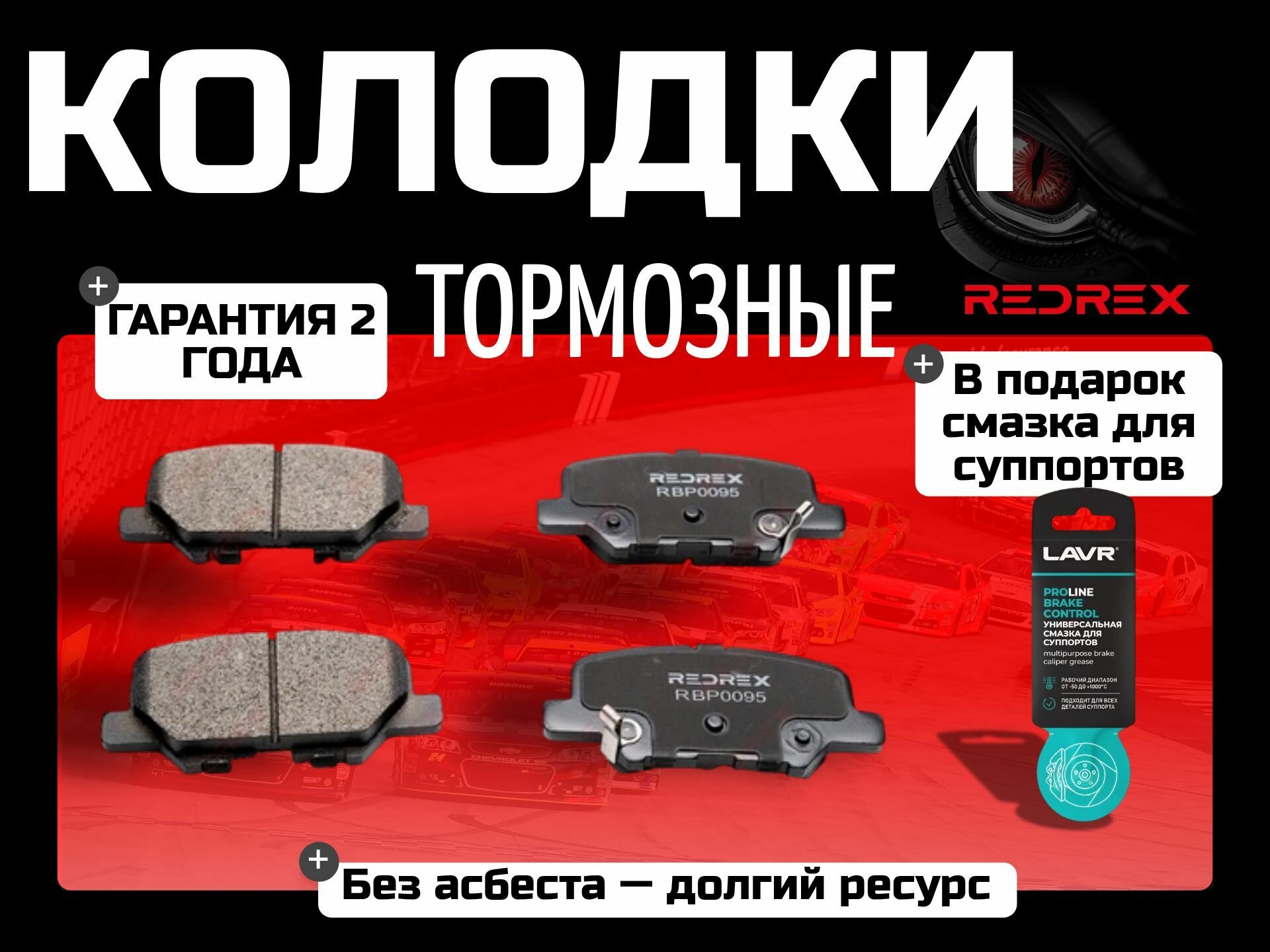 MAZDA 6 12-/MITSUBISHI OUTLANDER 12- Rr Тормозные колодки. REDREX арт. RBP0095