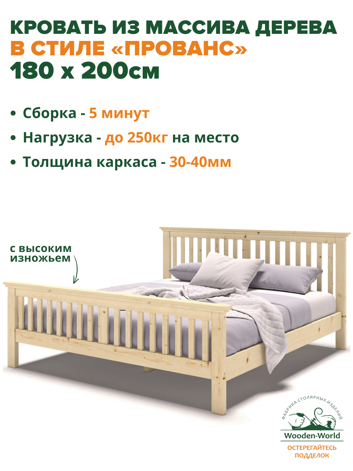 Кровать 180х200 см двуспальная деревянная с изножьем в стиле Прованс