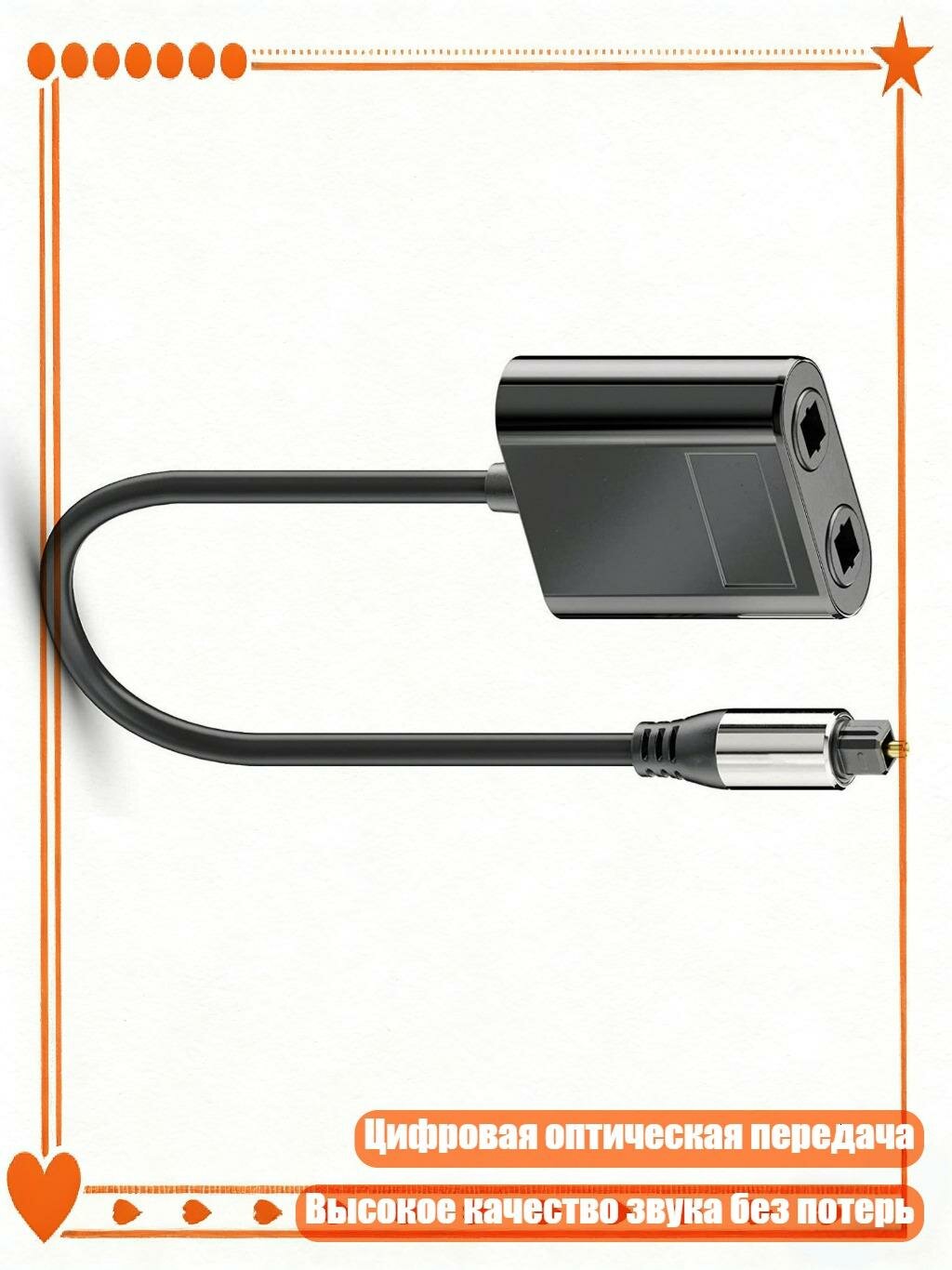 Цифровой оптический сплитер 1 вход 2 выхода, Серебряный стиль