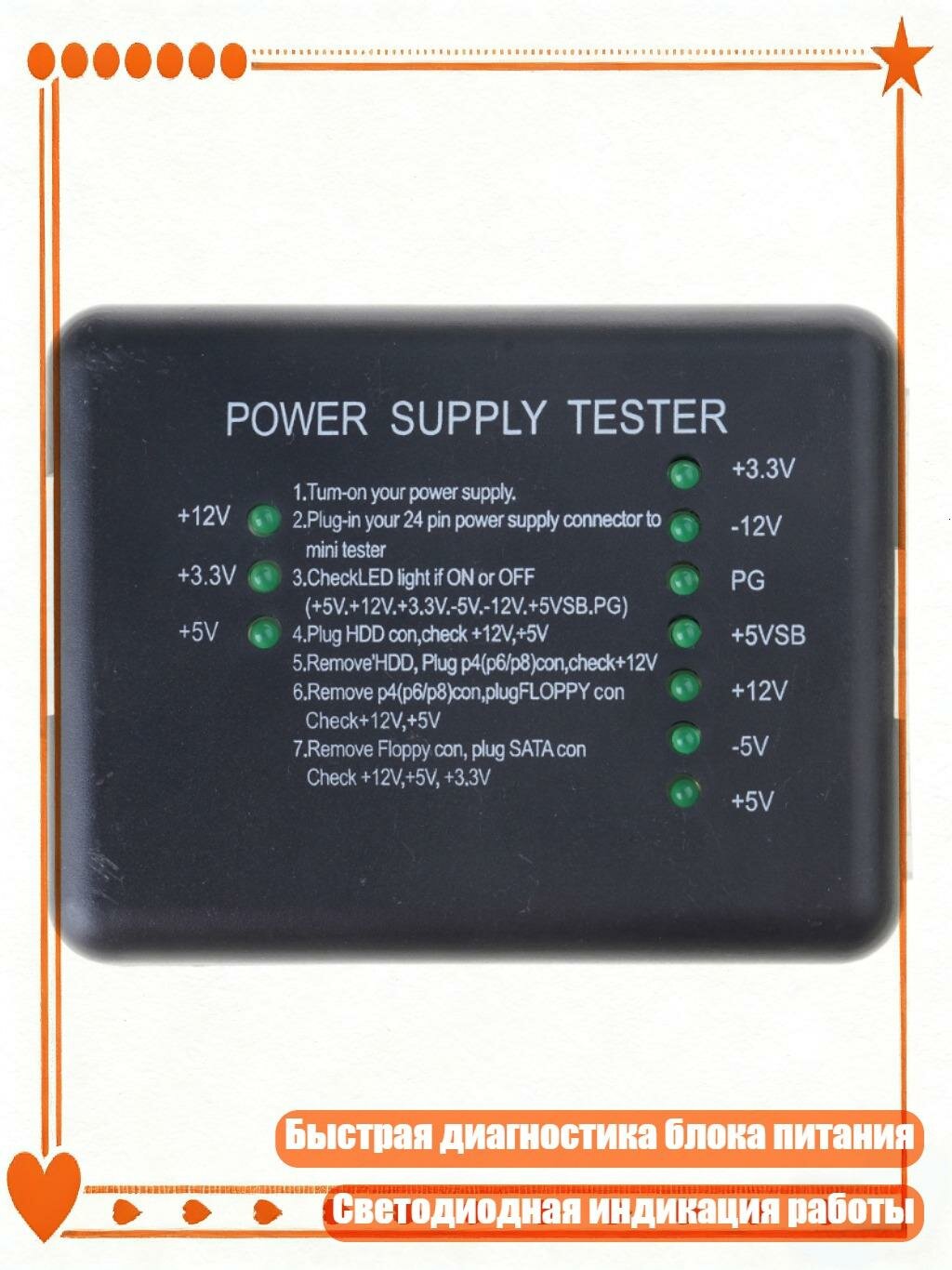 Тестер блока питания ПК 20-24pin с LED индикацией