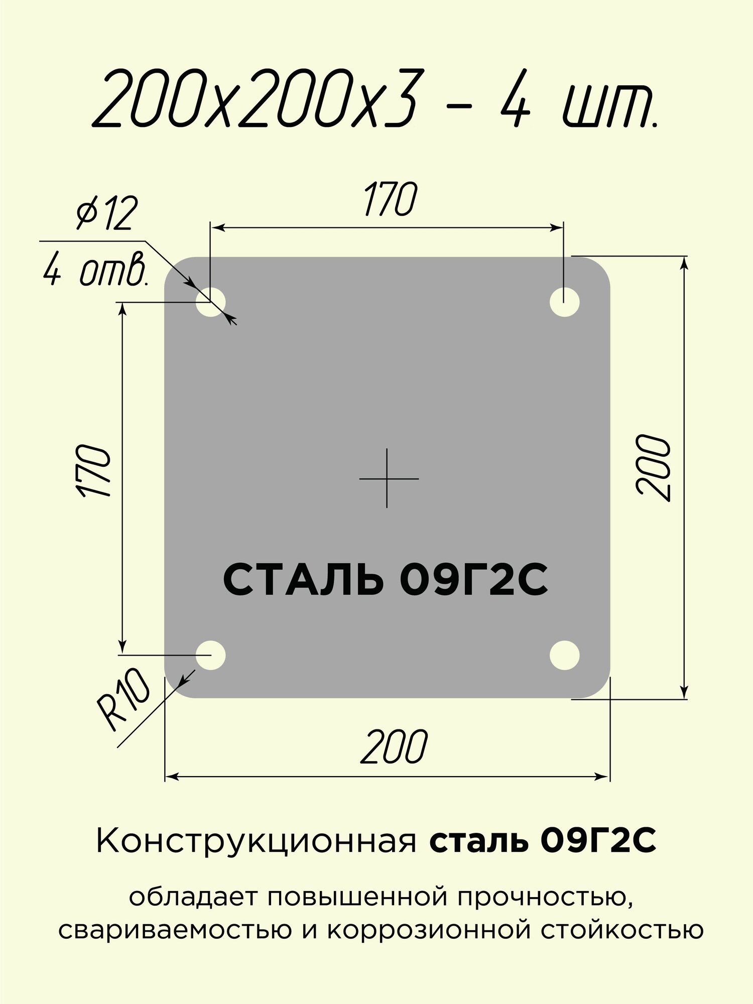 Пластина металлическая 200х200, 3мм, 4шт
