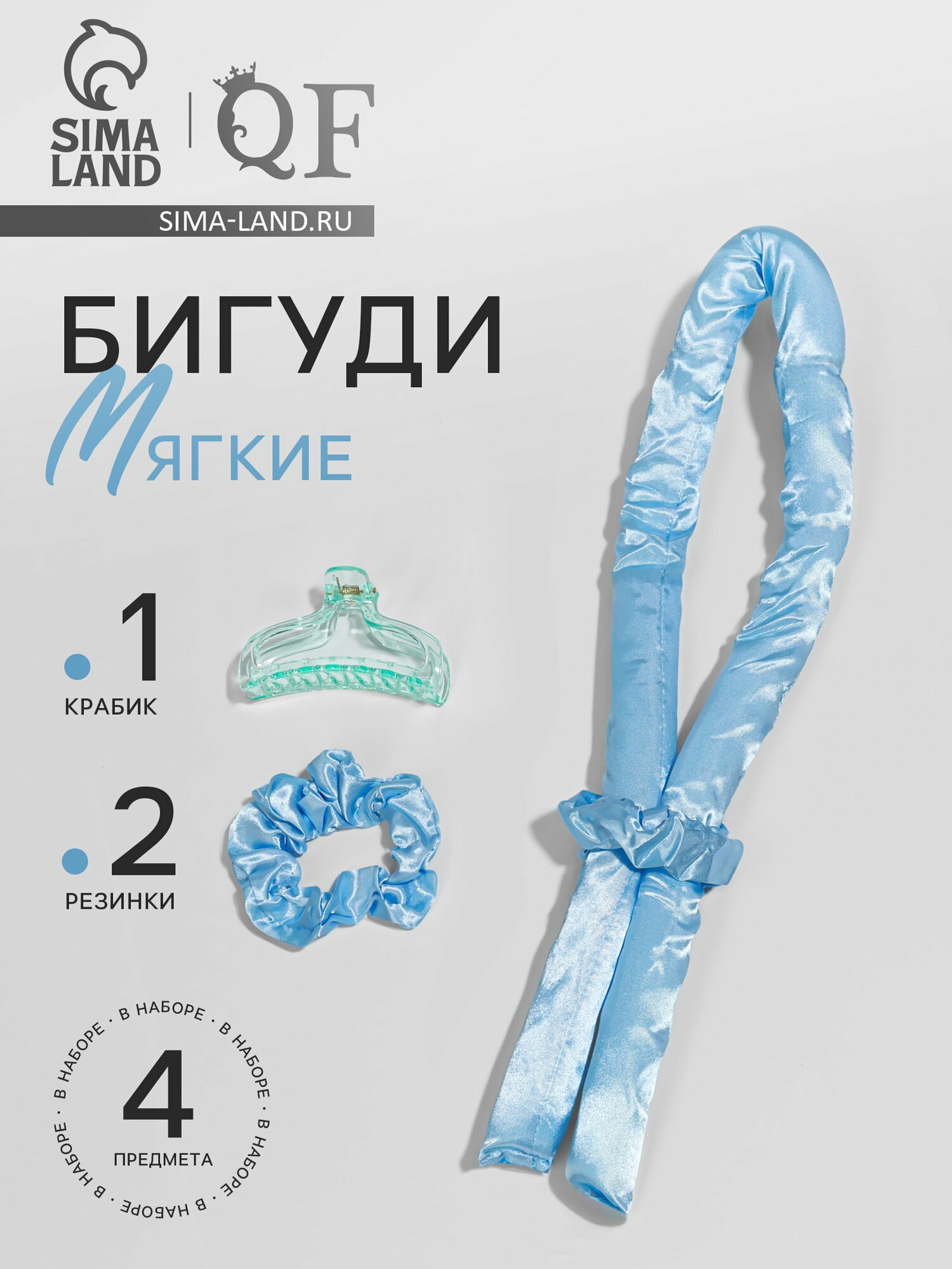 Мягкие бигуди "Волшебный локон", 4 предмета: бигуди, резинки 2 шт, крабик, голубые