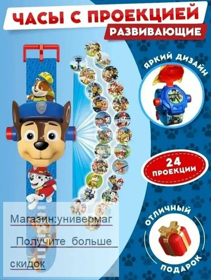 Детские наручные часы с проектором "Щенячий патруль", электронные игрушки для детей