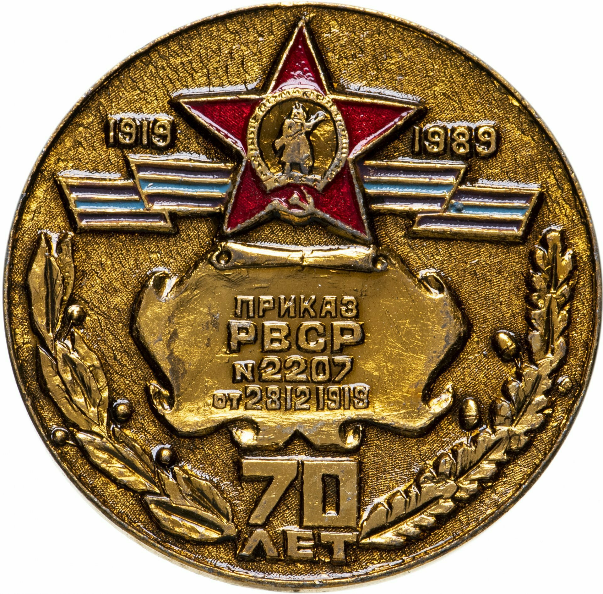 Медаль настольная "70 лет Советской армии 1919-1989 Центральный музей Вооруженных сил СССР", алюминий, эмаль, лак, СССР, 1989 г