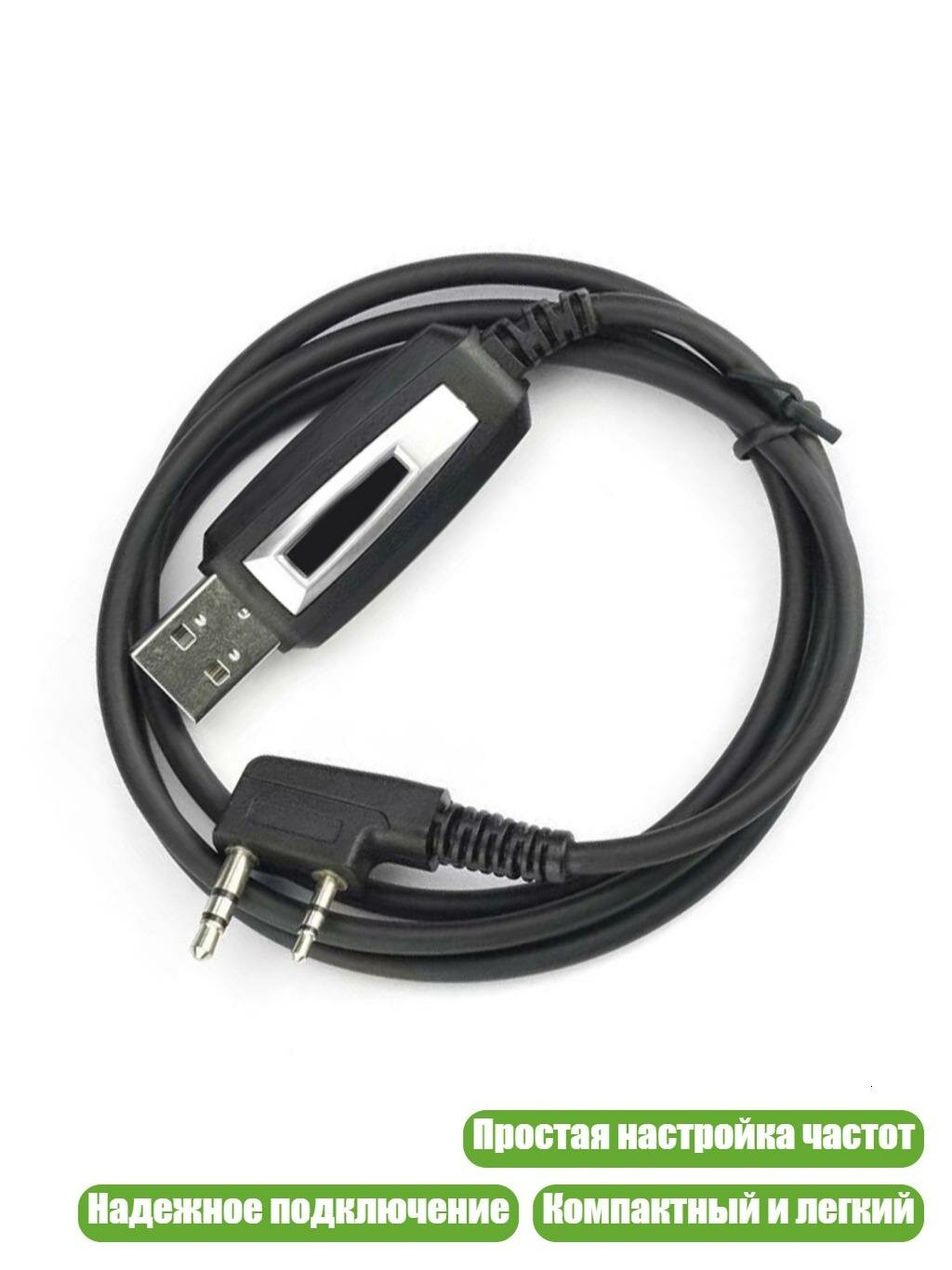 Универсальный USB-кабель для программирования раций