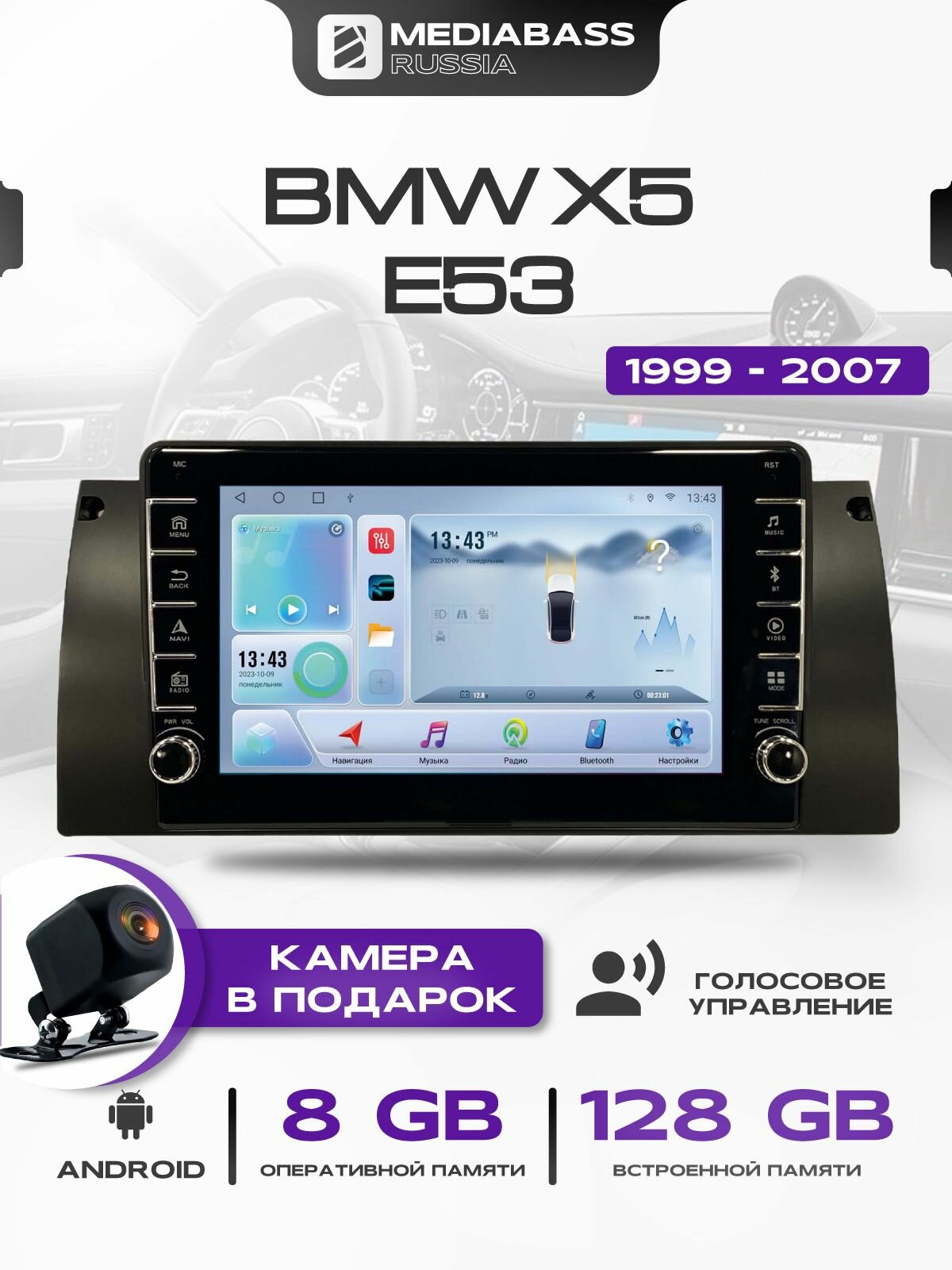 Магнитола BMW E53 X5, 8/128ГБ с крутилками, голосовое управление, БМВ Е53 Х5 + Переходная рамка / андроид магнитола