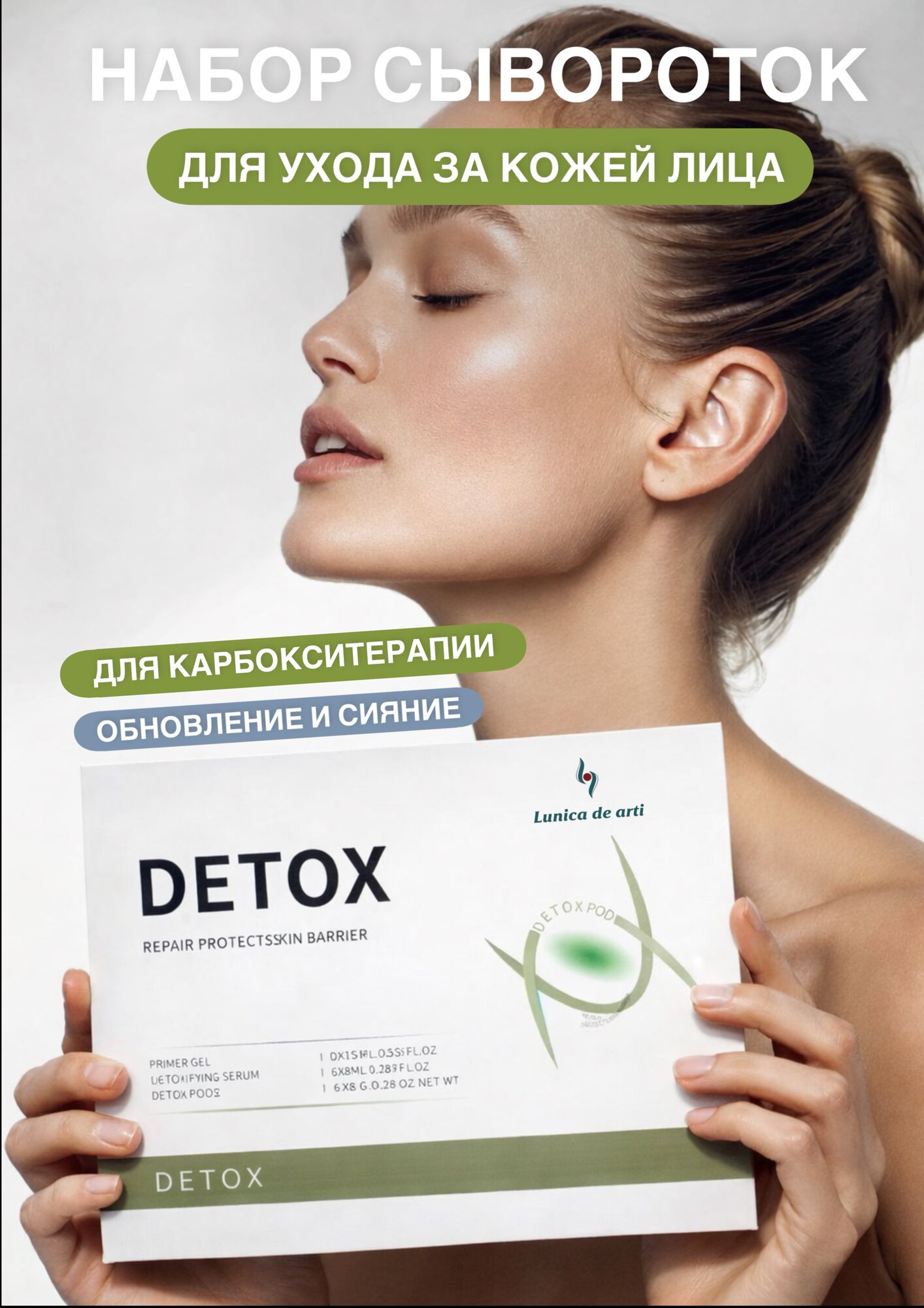 Набор сывороток для карбокситерапии "Detox", восстановление и омоложение кожи, для чувствительной кожи 6 шт