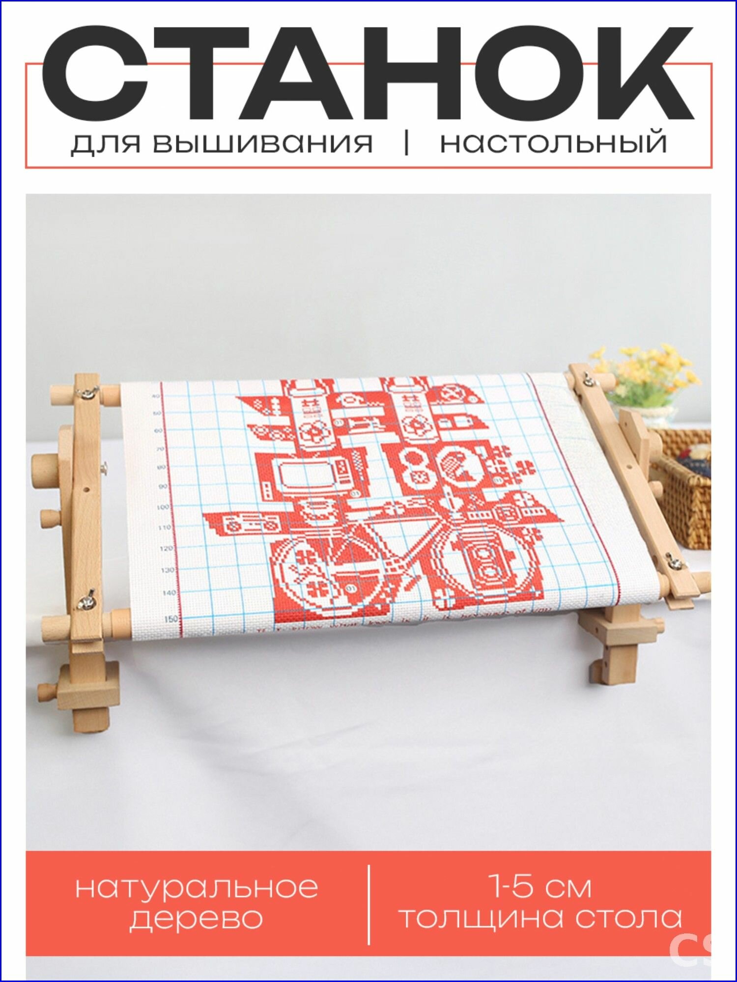 Аксессуар для вышивания