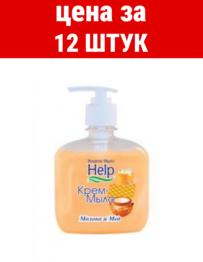 Комплект 12 шт, мыло жидкое HELP молоко МЕД 300Г АТФ