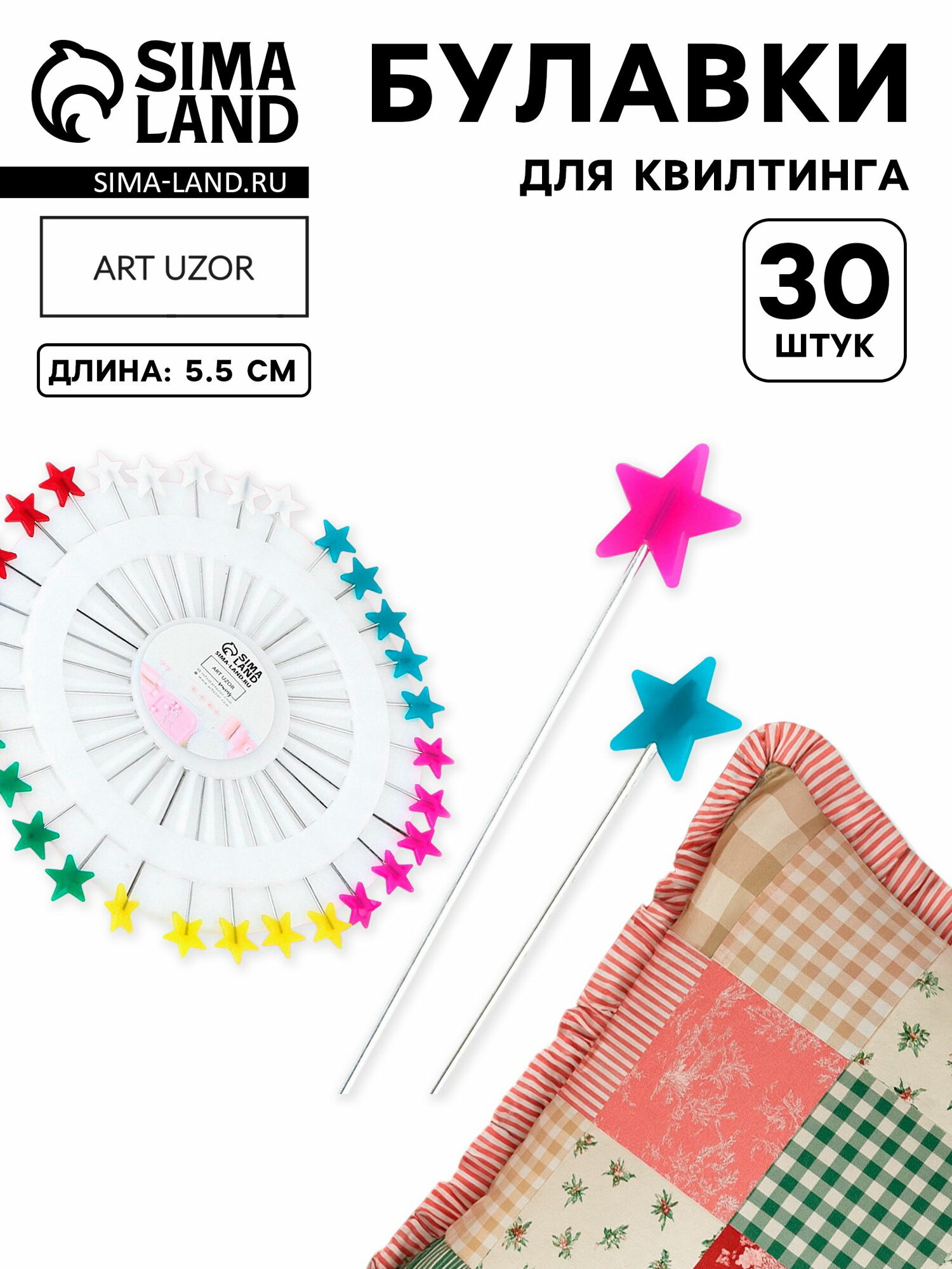 Булавки для квилтинга "Звезда", 55 мм, 30 шт, Микс, вид булавки: для квилинга, 12 шт.