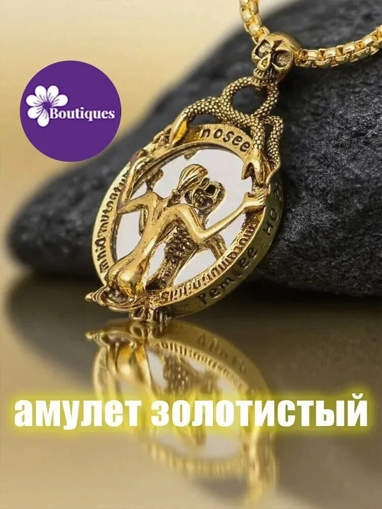 Оберег от сглаза и порчи, зеркальная защита (золотистый), амулет