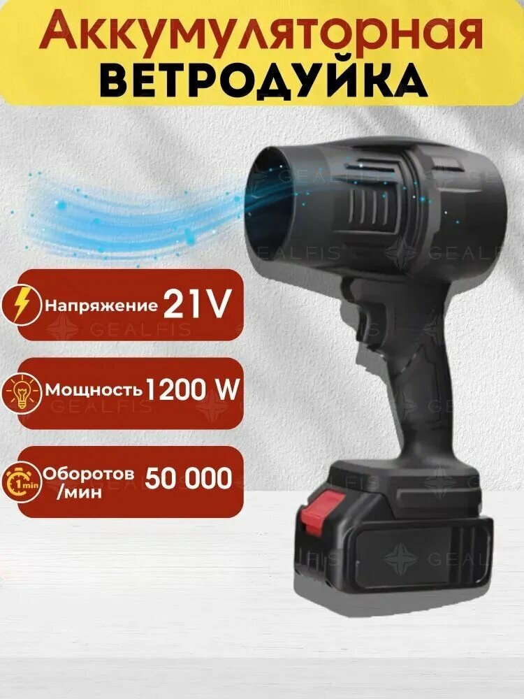 Воздуходувка 850Вт турбина аккумуляторная уборка снега и листвы для сада и компактная сушка авто