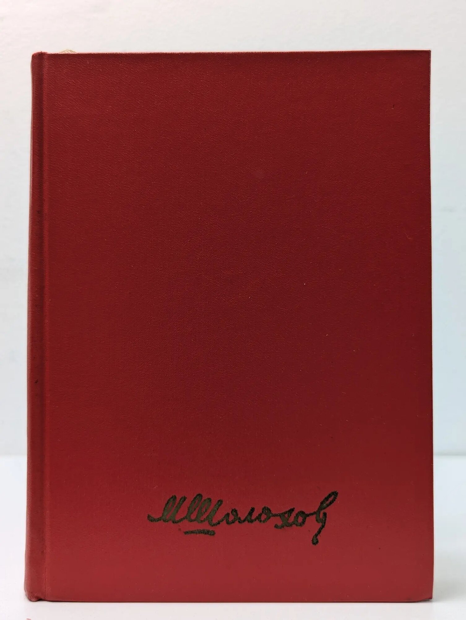 Наука ненависти. Они сражались за Родину. Судьба человека Шолохов Михаил Александрович 1976