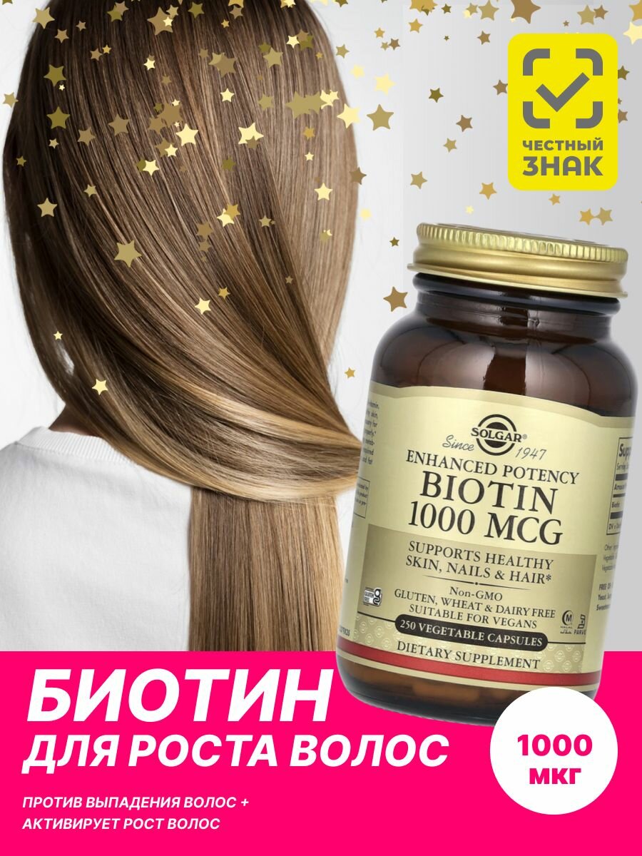 SWANSON Биотин 1000 мкг 250 капсул