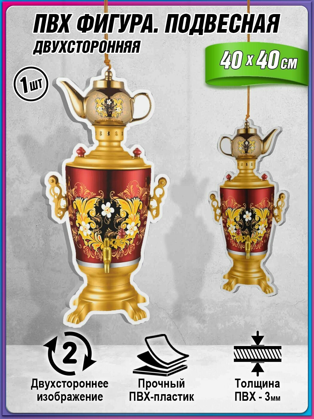 Подвесная двухсторонняя фигура на Масленицу (пластик) / Подвесное украшение на Масленицу / 40x40 см.