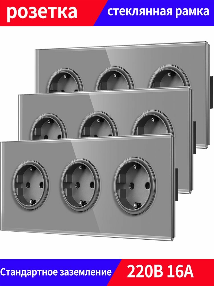 Розетка электрическая 3 поста с панель закаленное стекло С вертикальной и горизонтальной установкой серый,3ш