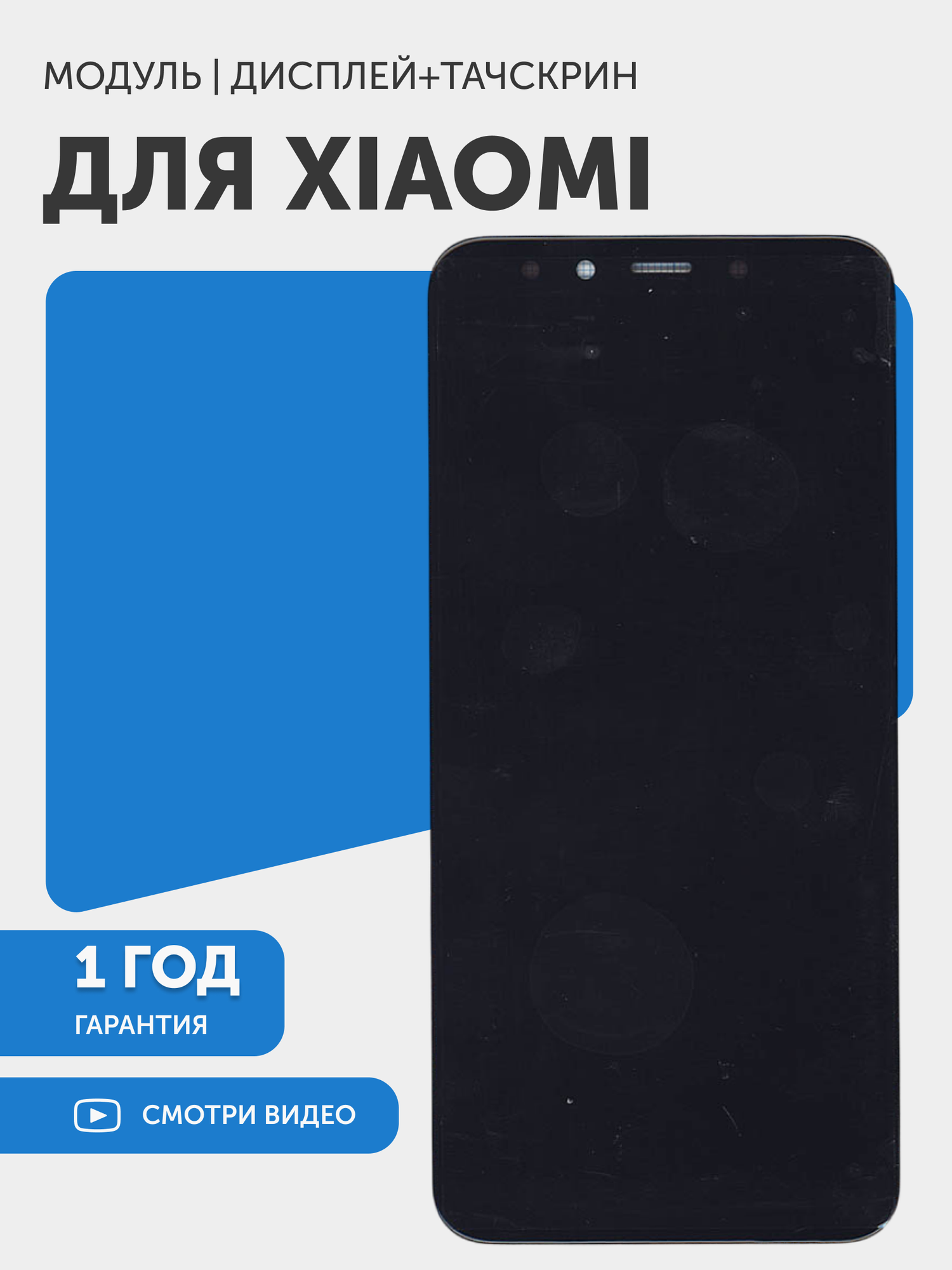 Дисплей (модуль) для телефона Xiaomi Mi A2 / Mi 6X, черный