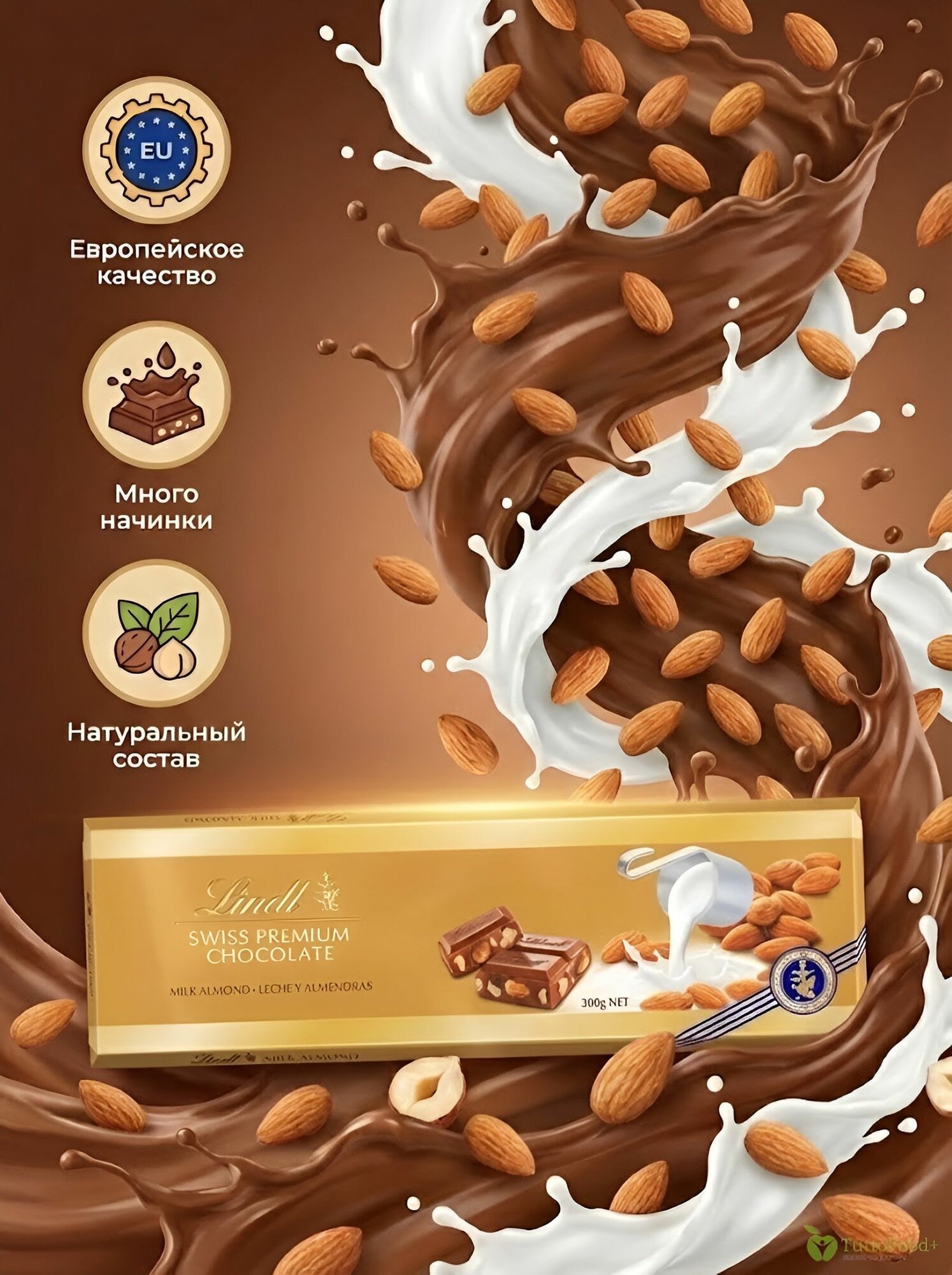 Шоколад LINDT GOLD Молочный с Цельным Миндалем 300г (Франция)