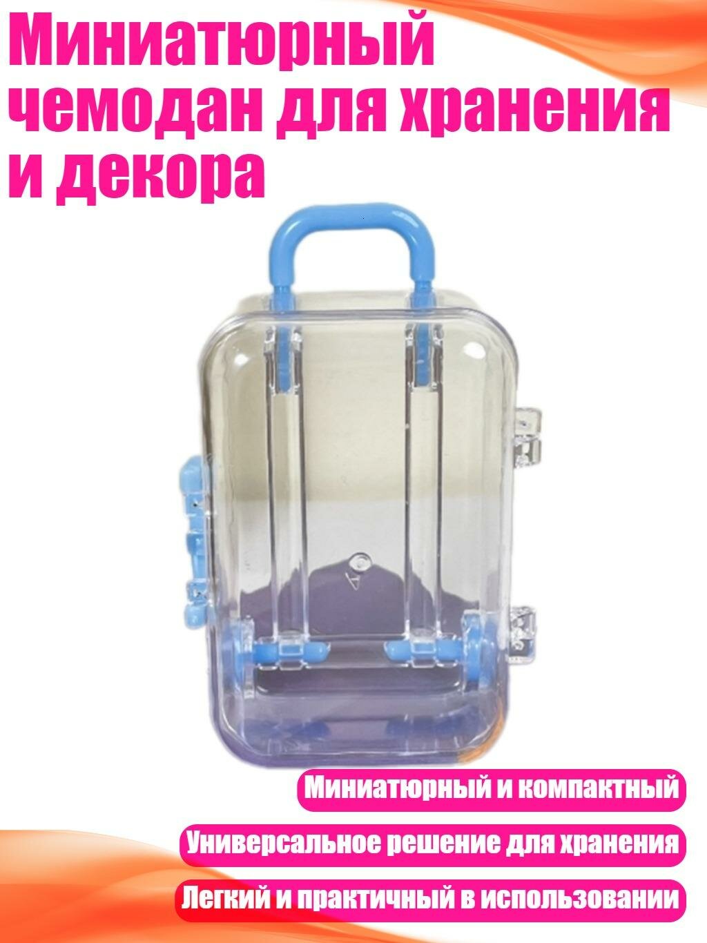 Миниатюрный чемодан для хранения и декора, Синий - S