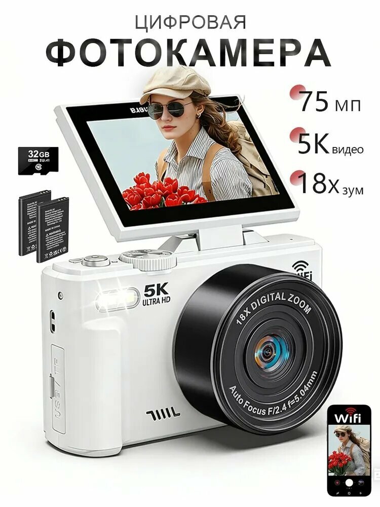 Фотокамера цифровая, Wi-Fi, 75МП, 5К, 3", морозостойкая, встроенный аккумулятор