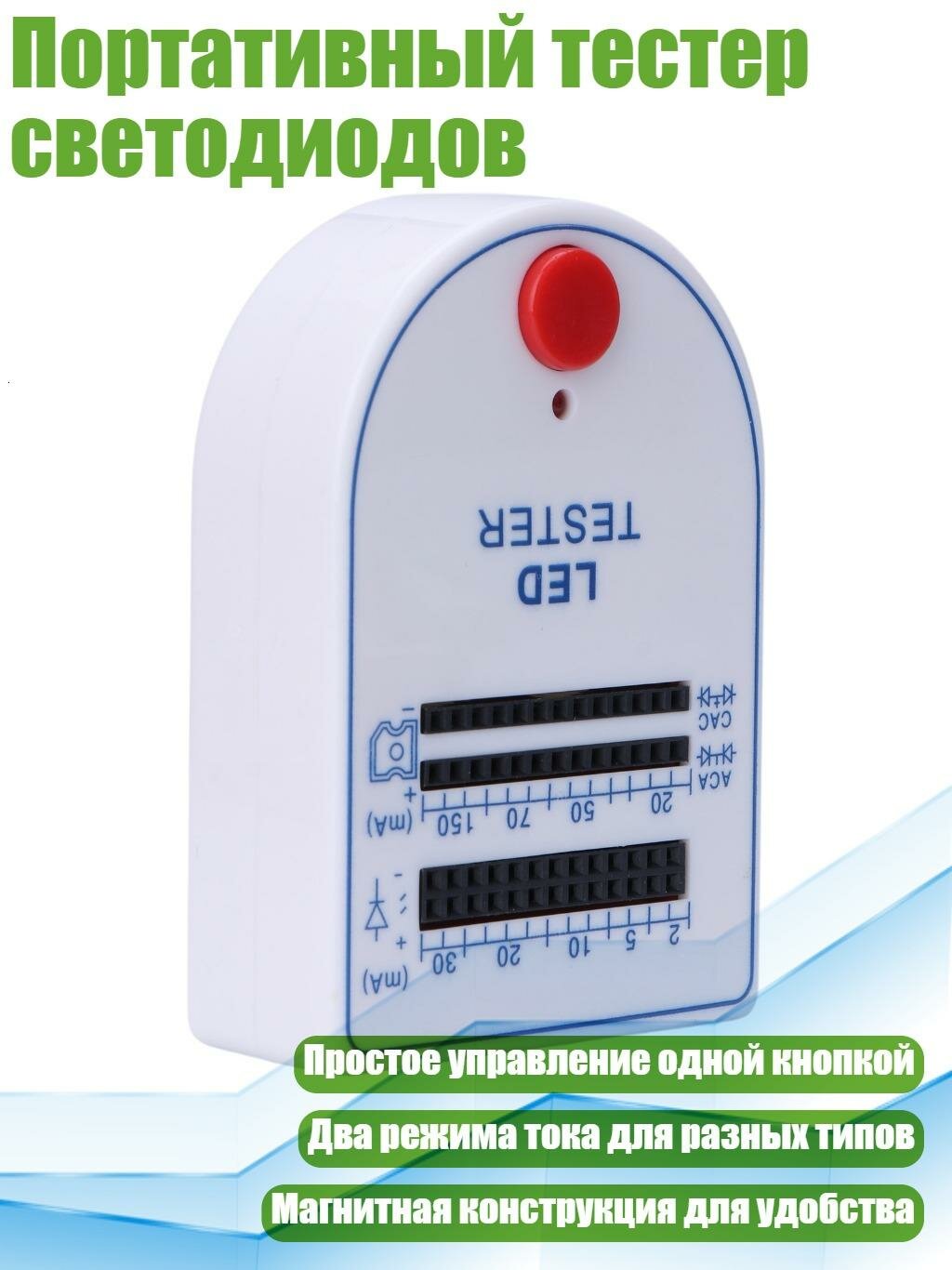 Портативный тестер светодиодов