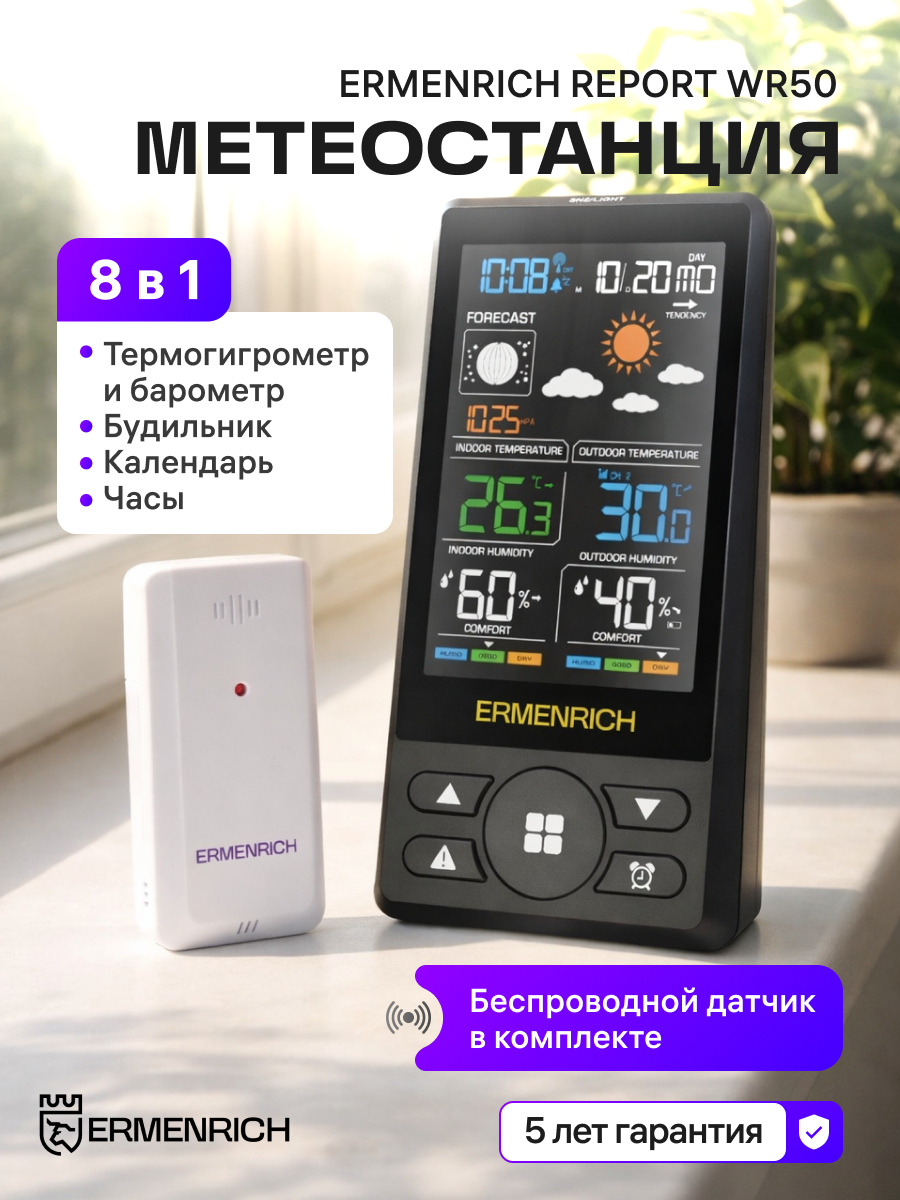 Метеостанция Ermenrich Report WR50, беспроводная, с выносным датчиком, черная