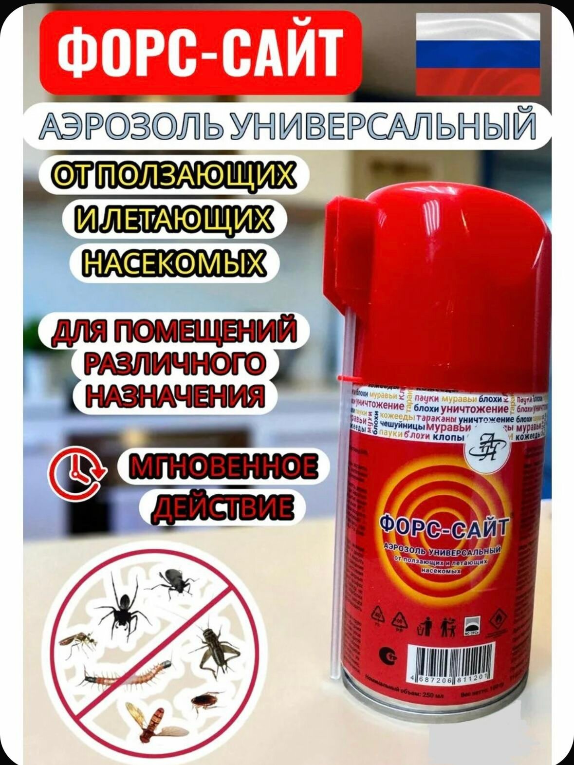 Форс Сайт, Аэрозоль универсальный от летающих нелетающих насекомых 1 шт