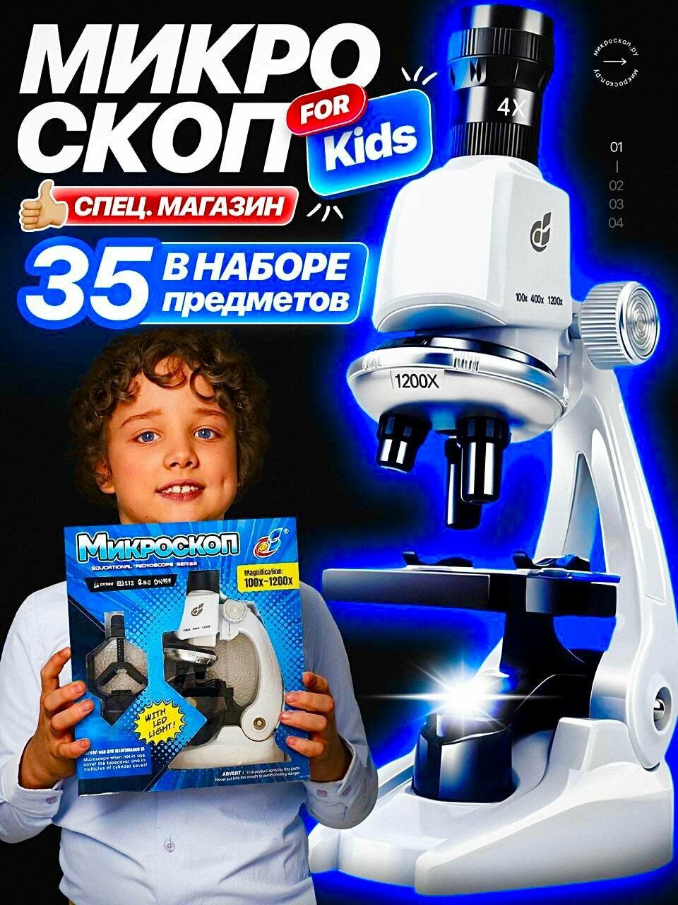 Микроскоп детский и школьный с образцами