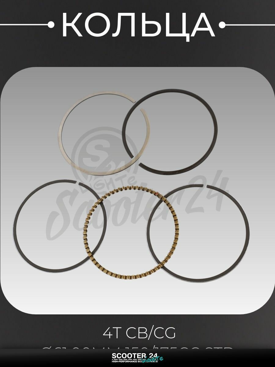 Кольца комплект на китайский 4T мотоцикл, мопед с двигателем CB/CG 61,00 мм (150/175cc STD) "HND"