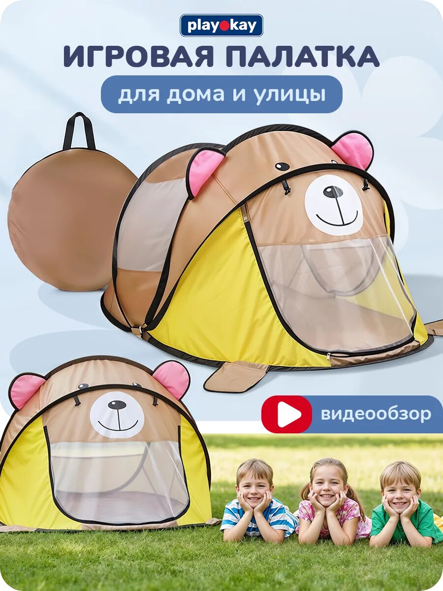 Палатка детская игровая для детей и игрушек домик