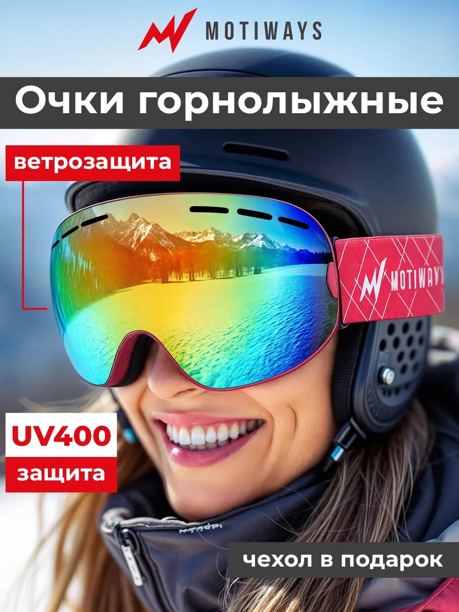 Очки горнолыжные для сноуборда, маска - спортивная