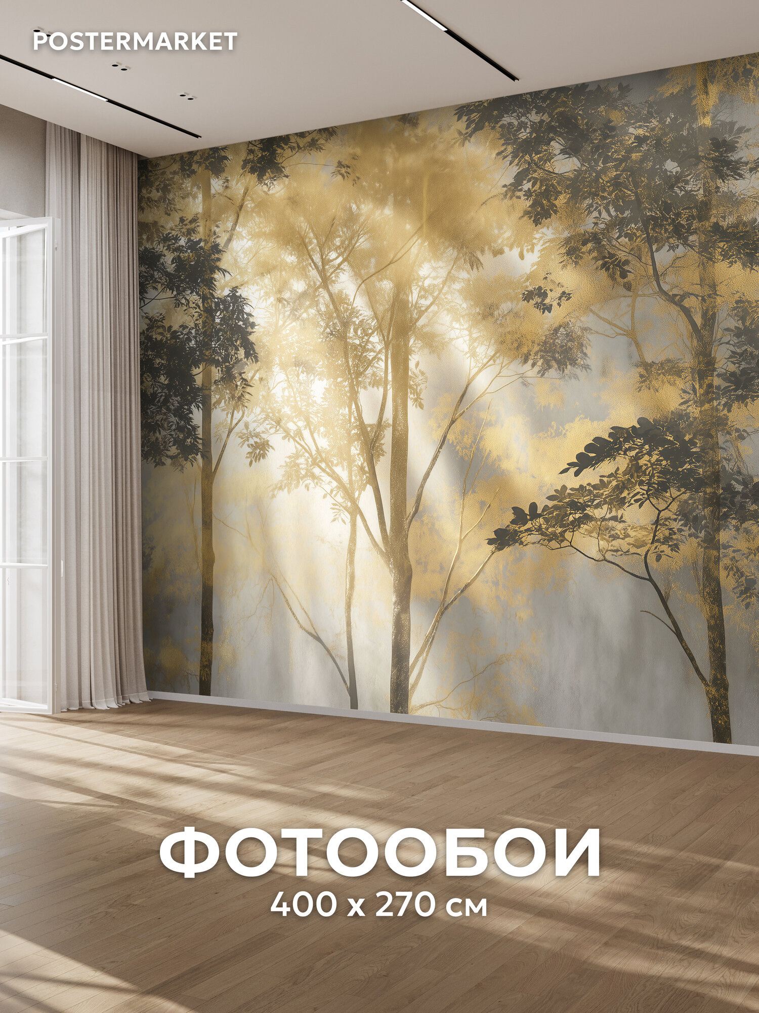 Фотообои Postermarket "Лесное Сияние" флизелиновая основа, виниловое покрытие 400*270 см.