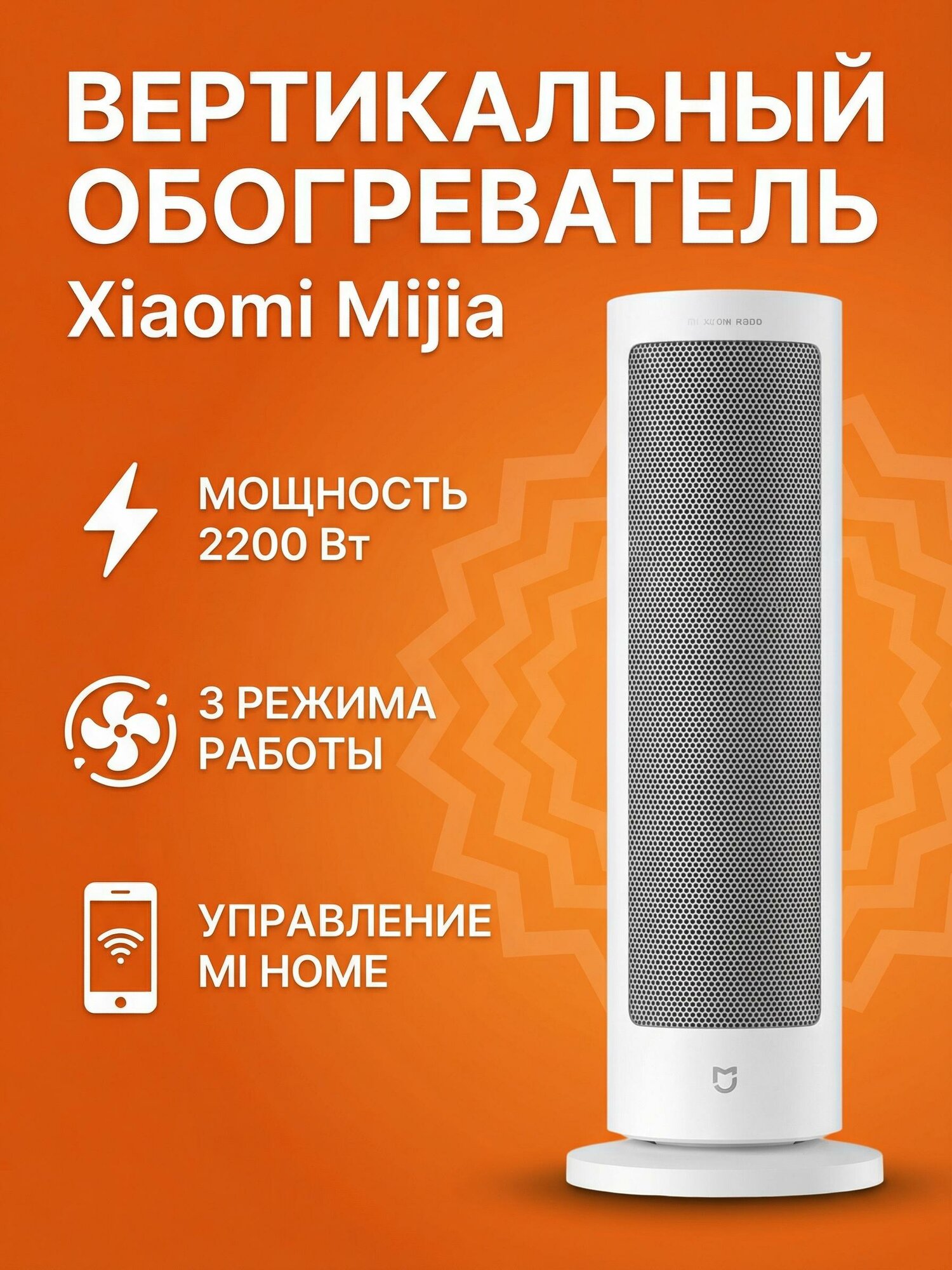 Обогреватель вертикальный Xiaomi Mijia Vertical Fan Heater (LSNFJ03ZMEU) EU