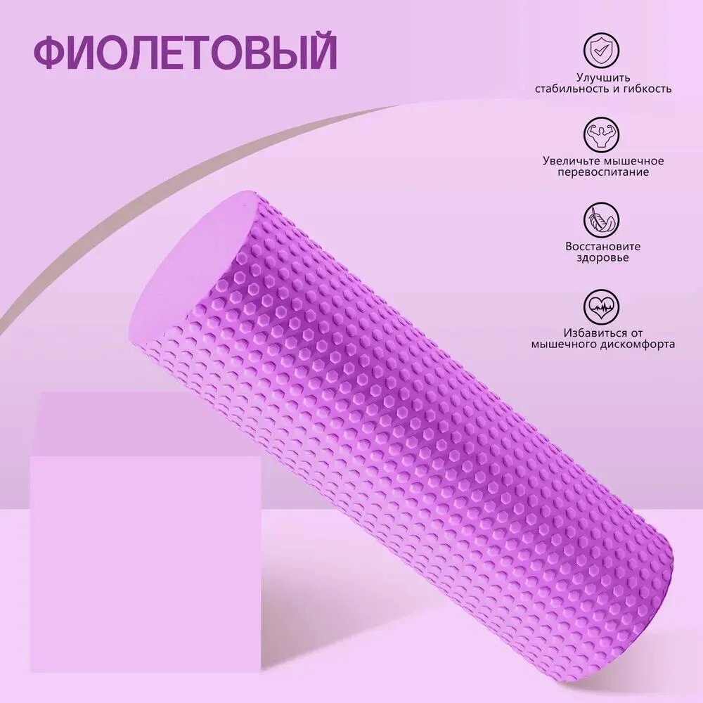 Sapa подходит для занятий пилатесом и йогой на роликах 30 см фиолетового цвета: ролик для растяжки MFR, улучшения осанки, предотвращения травм, компактный размер