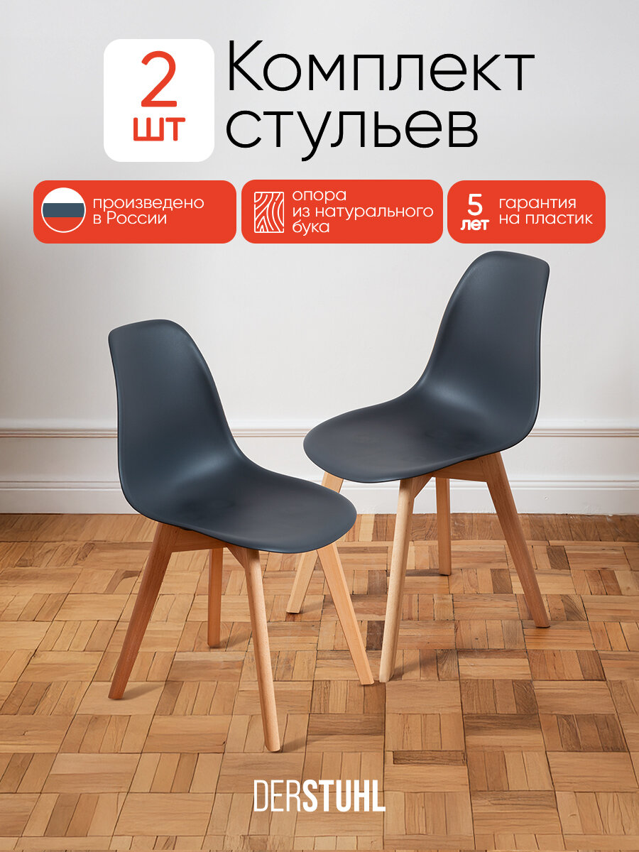 Стулья для кухни пластиковые со спинкой комплект 2 шт, темно-серый