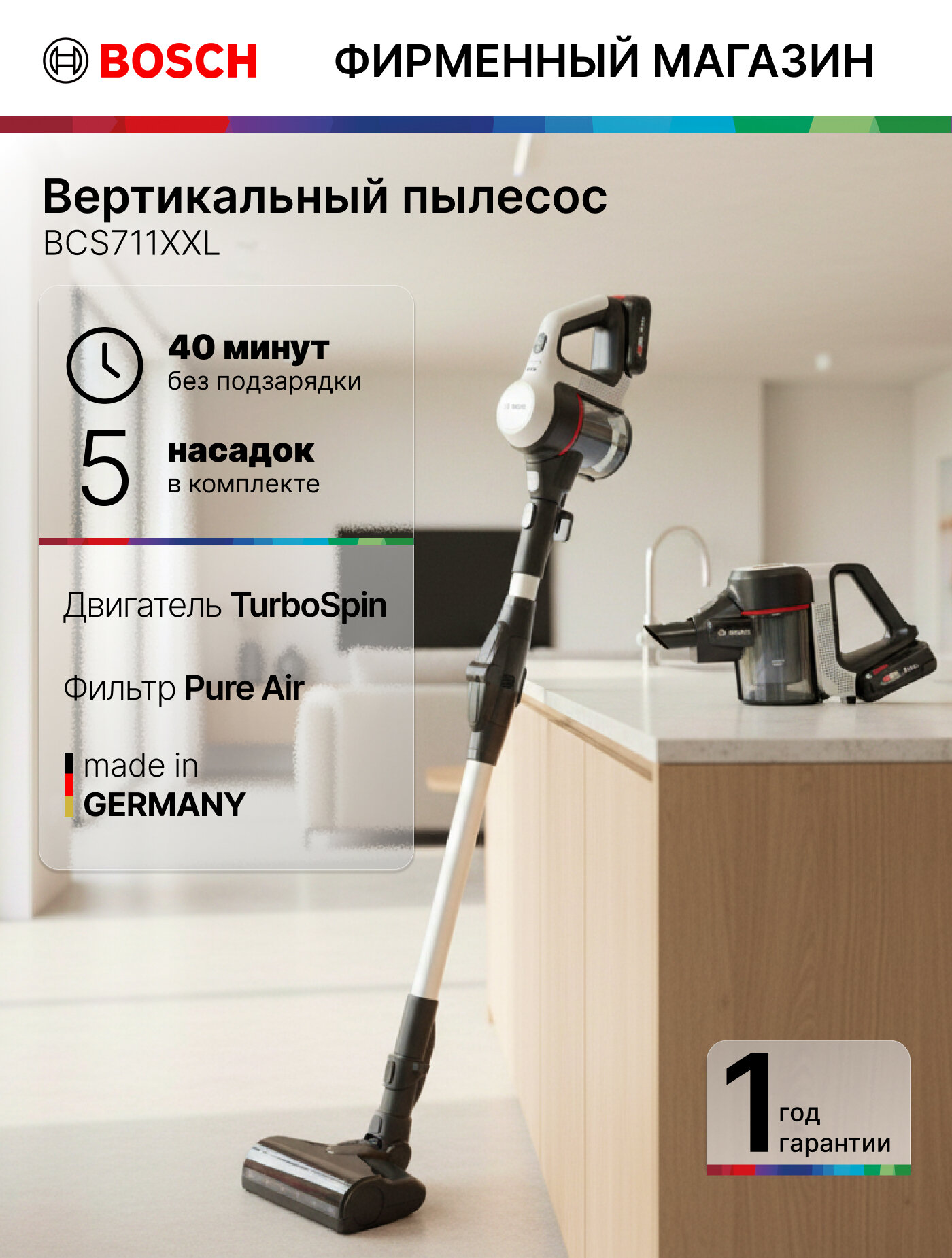 Пылесос вертикальный Bosch BCS711XXL, 4 насадки, беспроводной, контейнер 0.3 л, сухая очистка, max работа 40 мин, черный