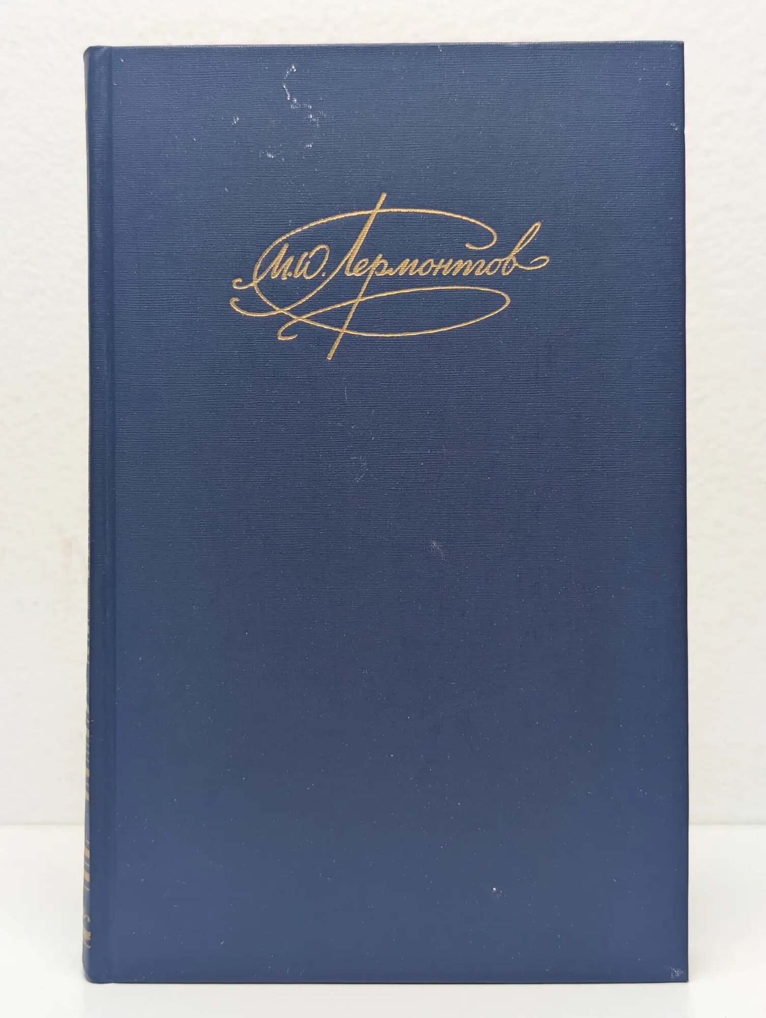 М. Ю. Лермонтов. Сочинения в 2 томах. Том 2 Лермонтов Михаил Юрьевич 1990