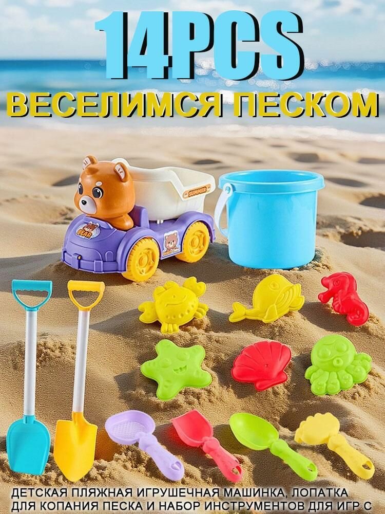 Песочные игрушки Пляжные игрушки Детский набор