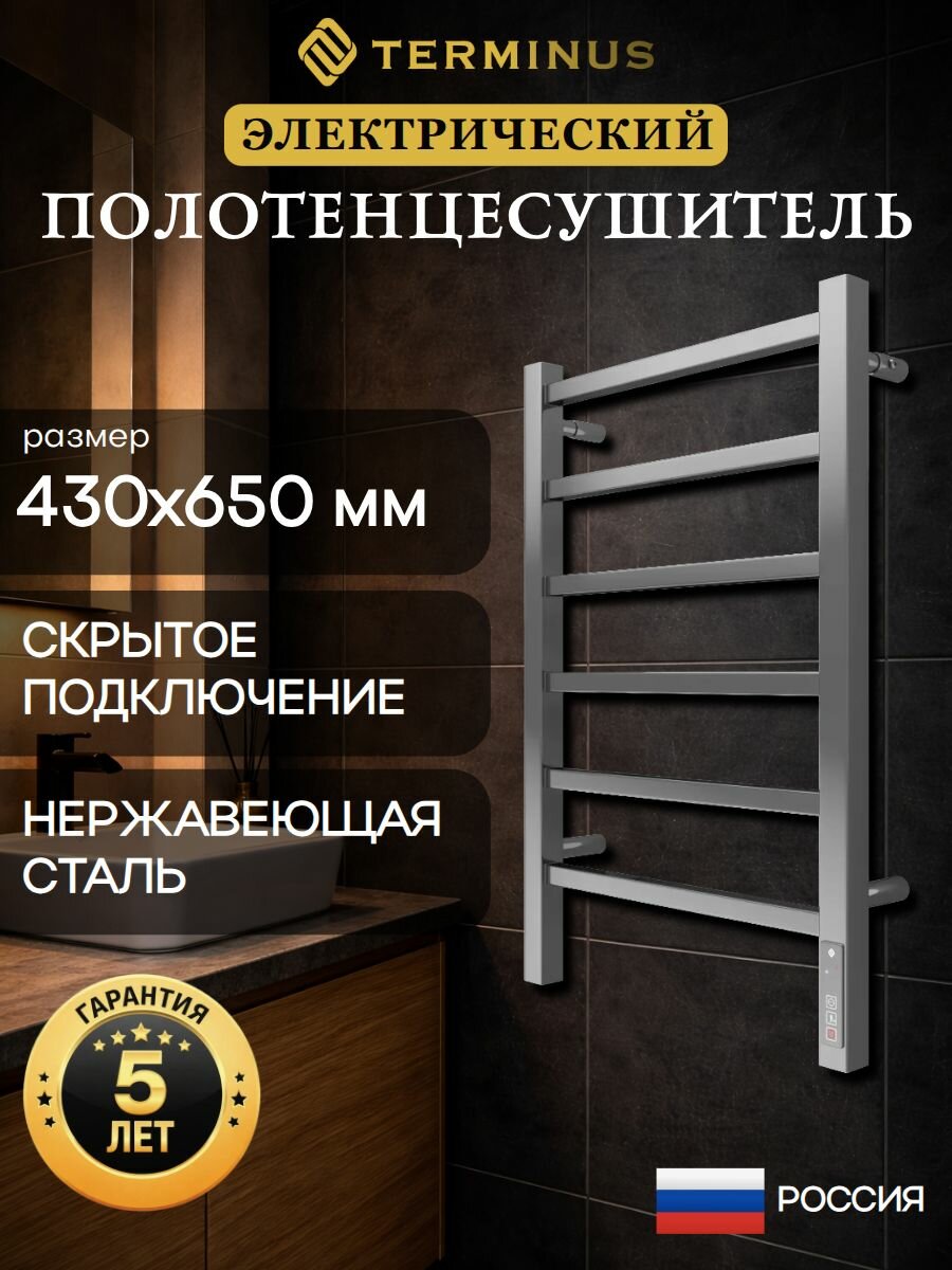 Полотенцесушитель электрический TERMINUS Ватикан П6 400х650 мм, нержавеющая сталь, гарантия 5 ЛЕТ/ полотенцесушитель электрический с терморегулятором