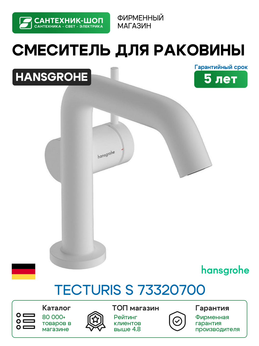 Смеситель для раковины Hansgrohe Tecturis S 73320700 Белый матовый латунь
