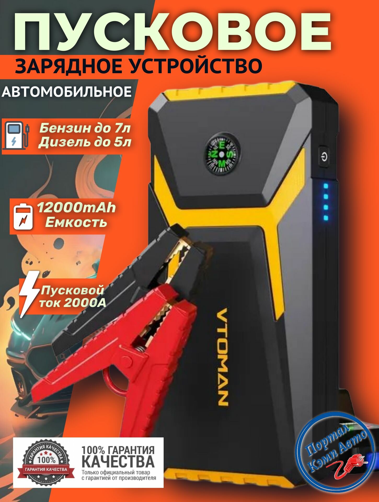 Пусковое портативное устройство бустер VTOMAN 12000mAh 2000A