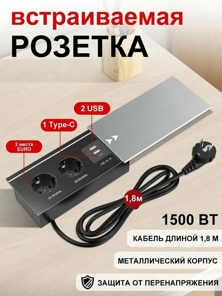 Розетка встраиваемая в столешницу, врезной блок розеток на 2 места EURO, 1 USB, 1 Type-c (быстрая зарядка)