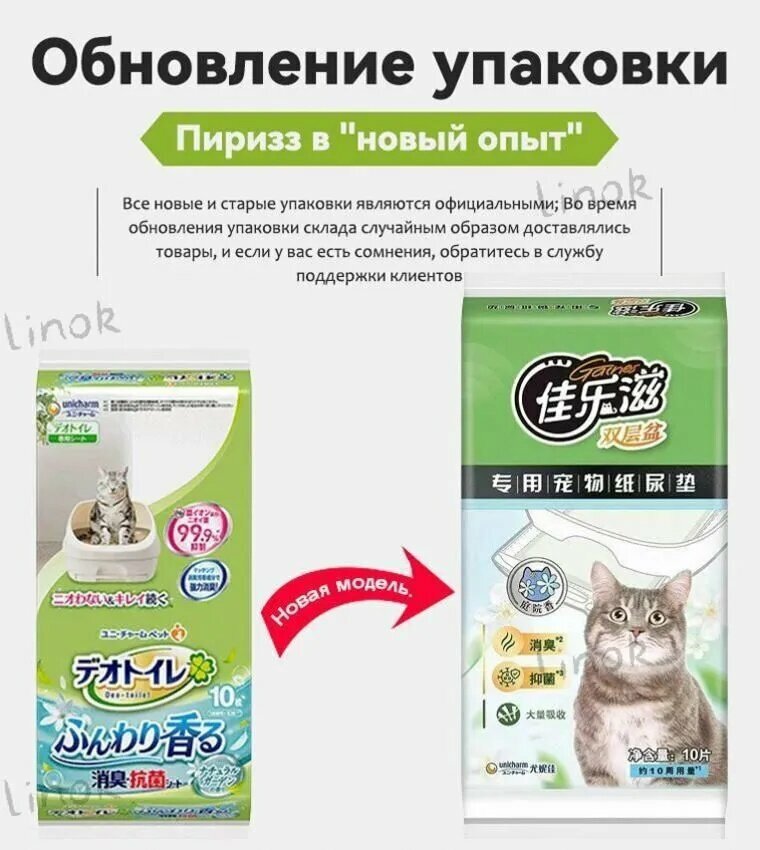Пеленки/салфетки для системных туалетов UNICHARM без запаха