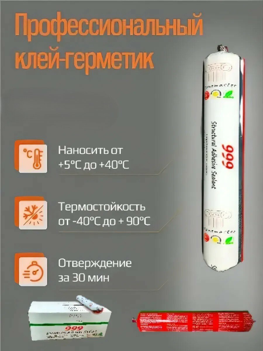 Герметик STONEMASTER 999 SM, полиуретановый, черный, для внутренних и наружных работ, 750мл